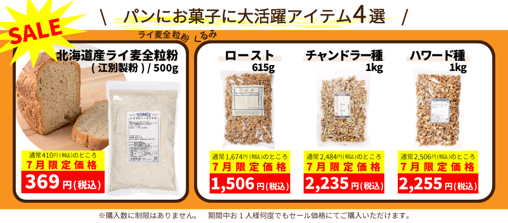 TOMIZだより 20/7/1号 | 富澤商店オンラインショップ