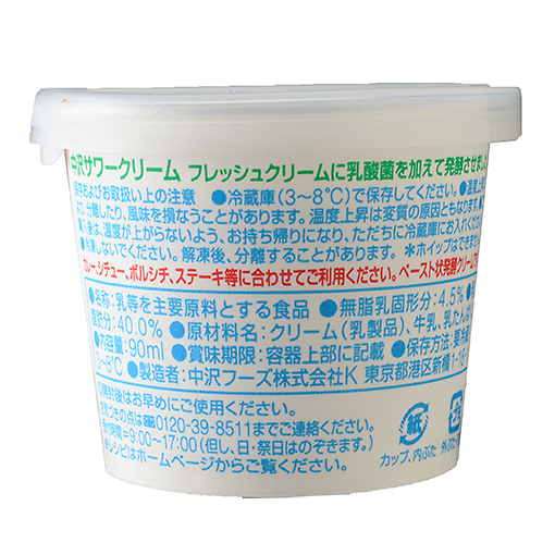 中沢 サワークリーム / 90ml | バター・乳製品・油脂・卵,生クリーム・クリーム類,その他クリーム | 通販 TOMIZ 富澤商店
